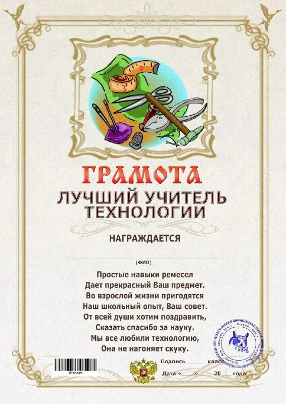 Номинации для учителей на день учителя