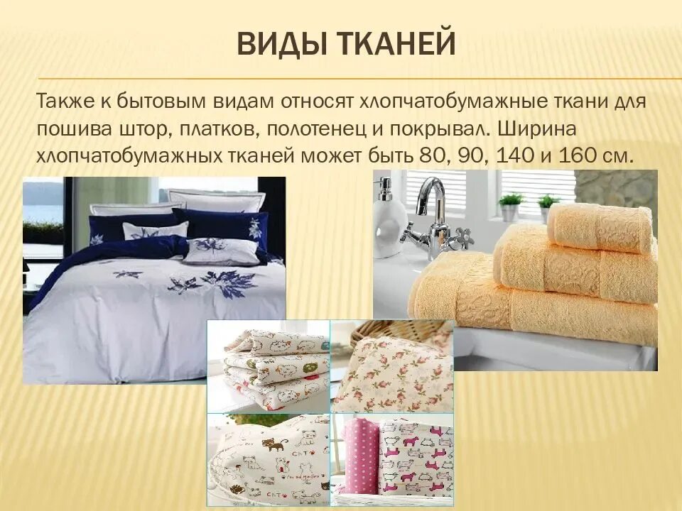 Виды хлопковых тканей – Telegraph