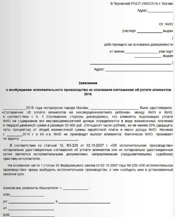 Заявление о возбуждении алиментов Telegraph