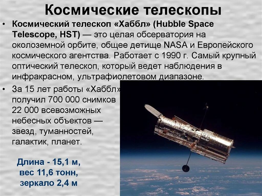 Задачи телескопа