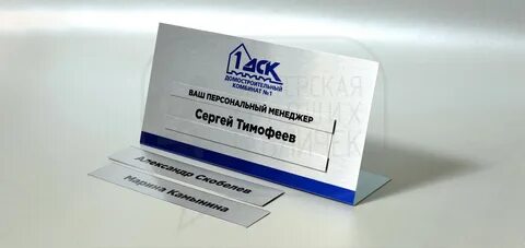 Образец таблички на стол для конференции