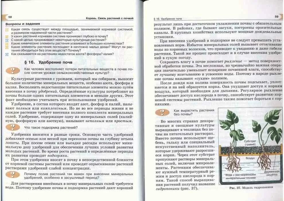 Биология 6 класс учебник трайтак