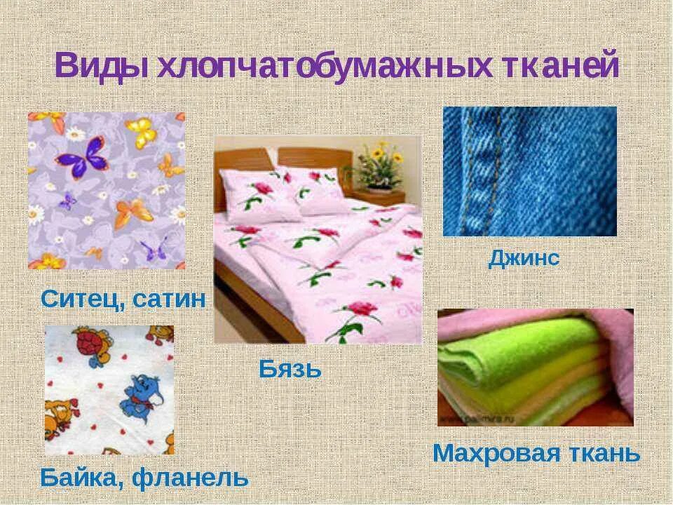 Чем отличаются хлопчатобумажные ткани – Telegraph