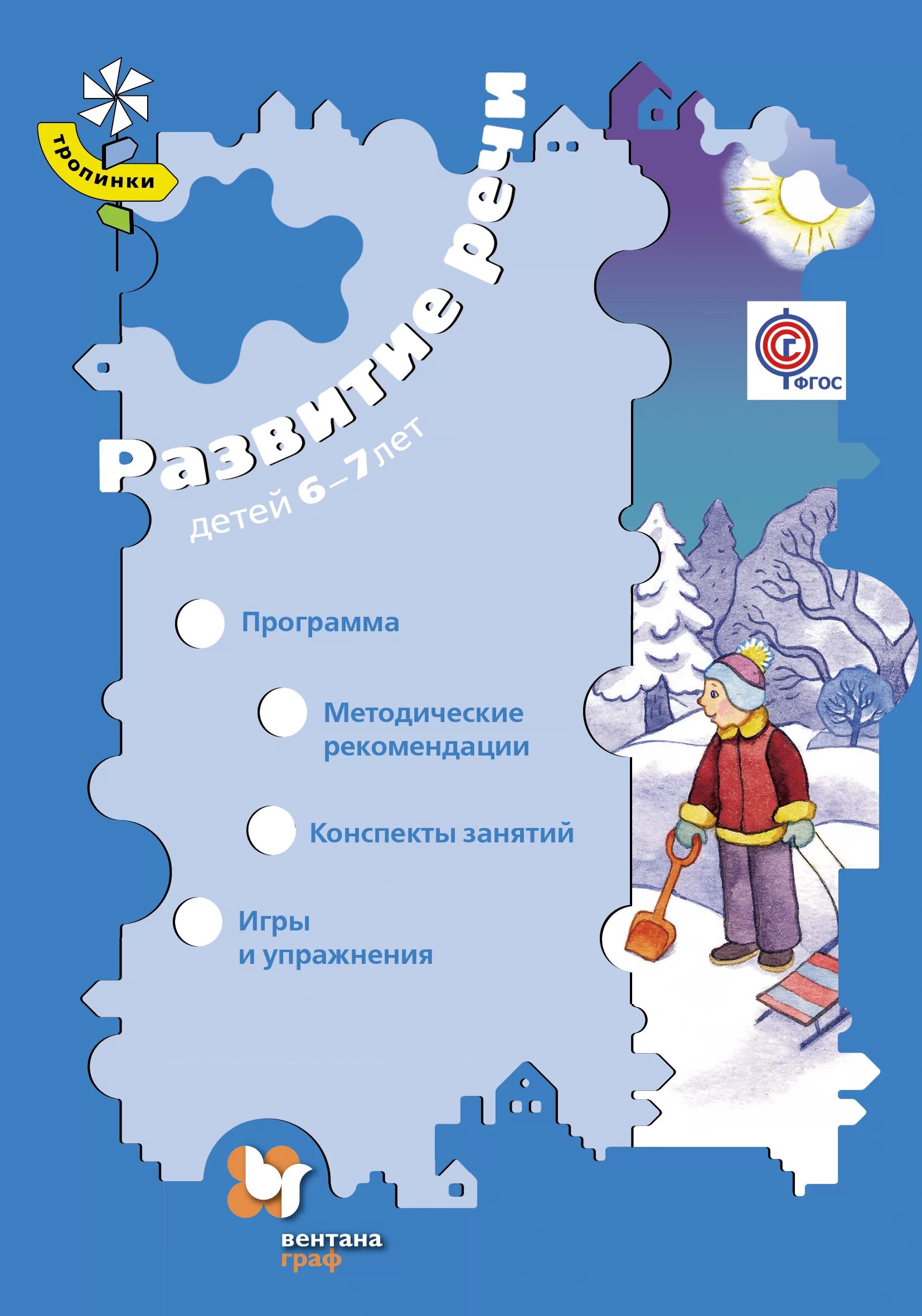 Методическое развитие речи дошкольников
