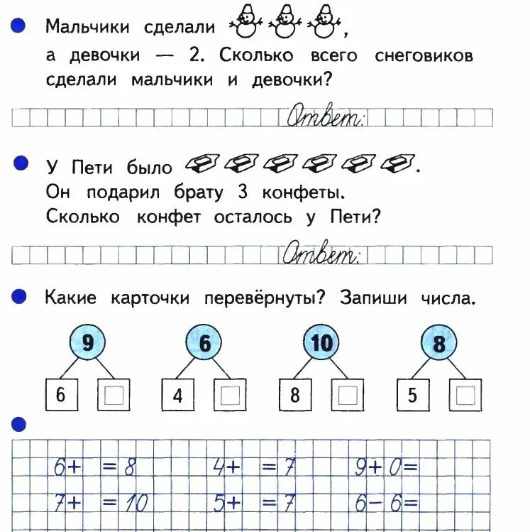Пропись математика 1 класс распечатать