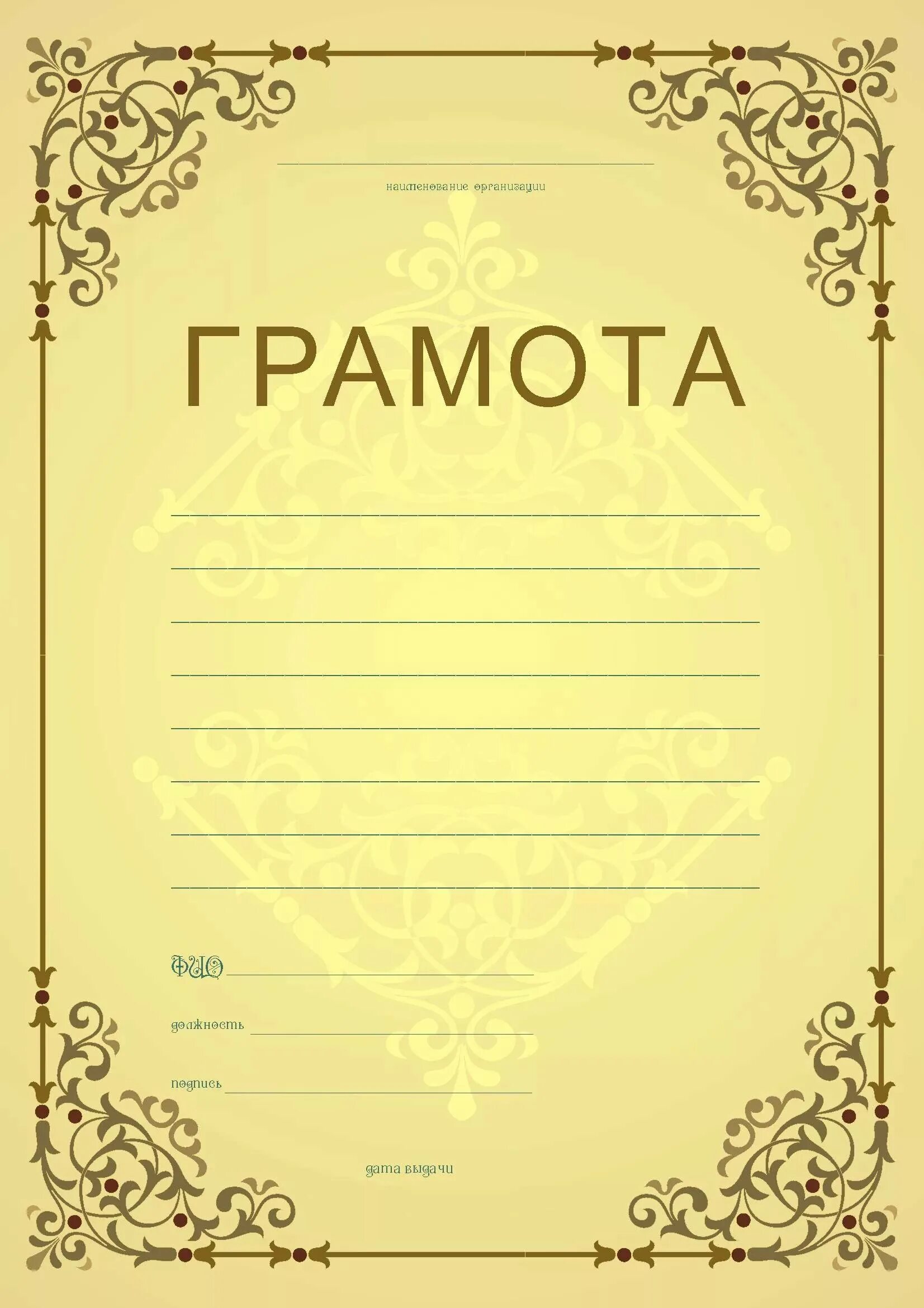 Грамота распечатать картинки