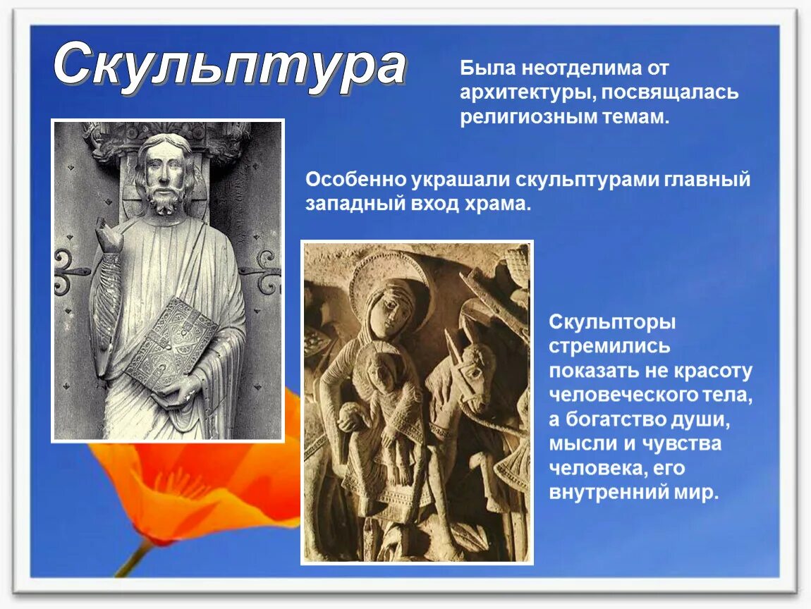 Презентация средневековое искусство 6 класс по истории – Telegraph