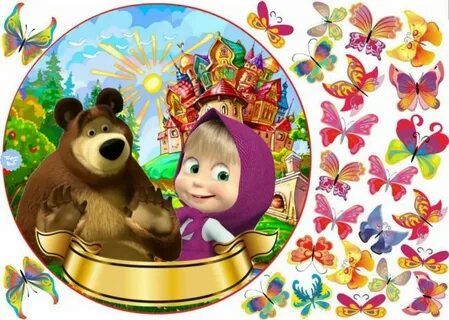 Маша и медведь картинка на торт круглая