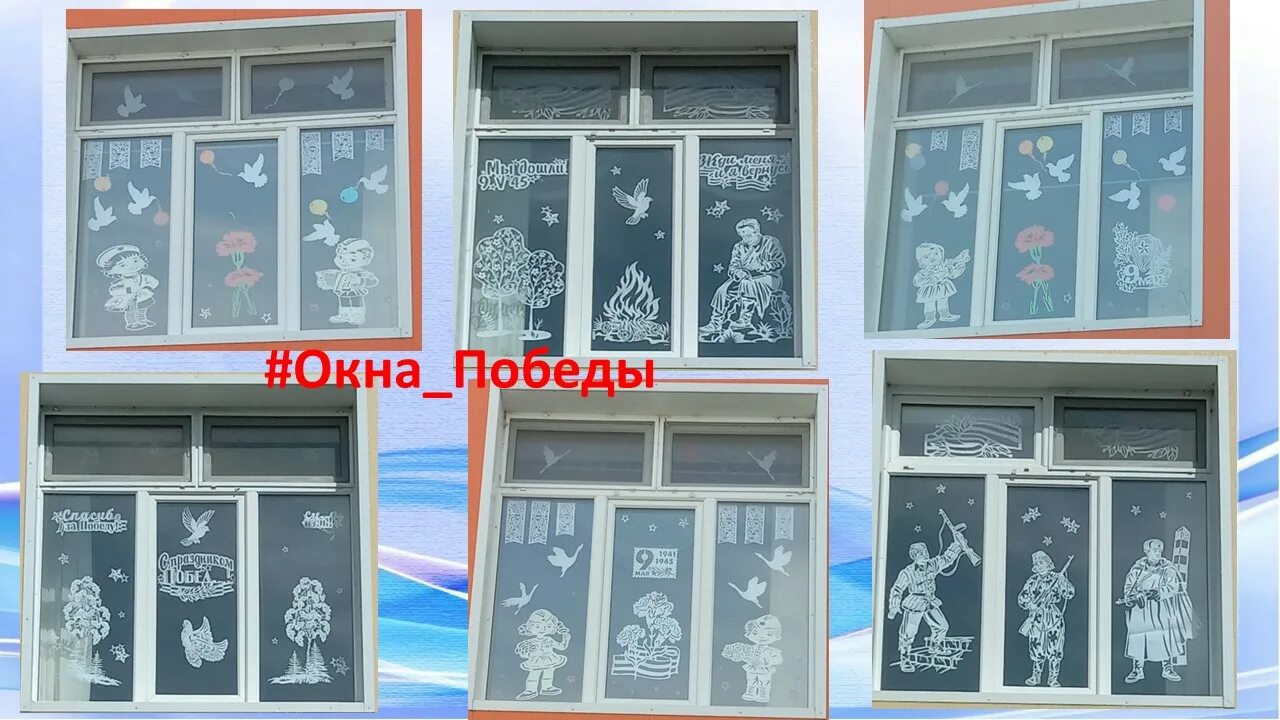 Окна победы 2024 распечатать