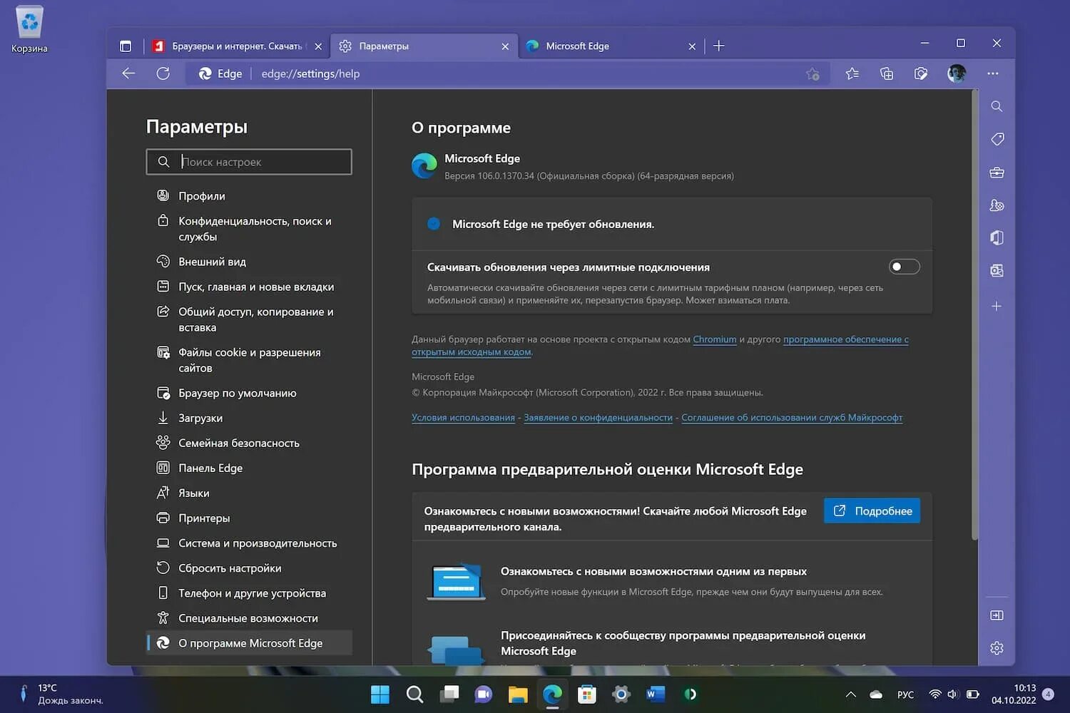 Microsoft Edge для Windows 11