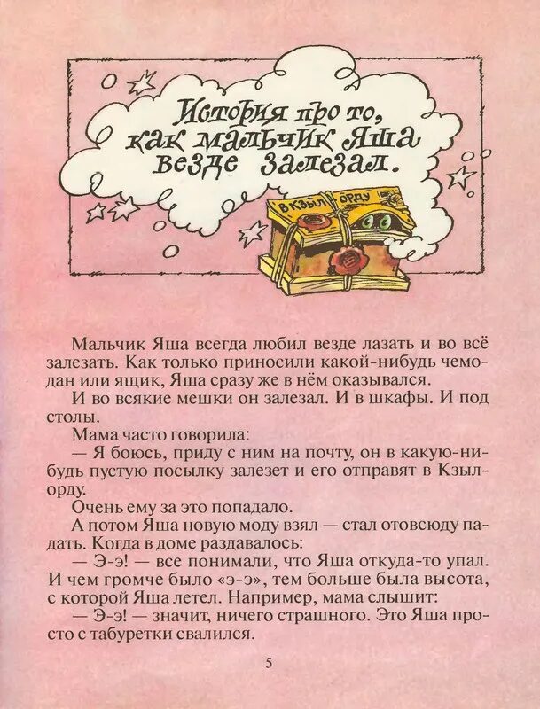 Про мальчика яшу читательский дневник – Telegraph