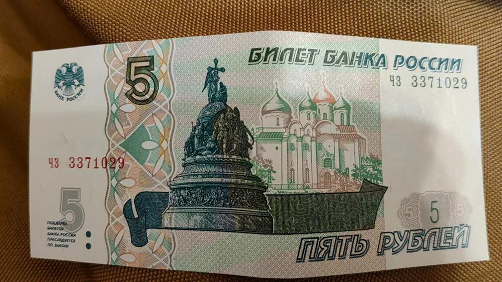 Пятирублевая купюра 2023