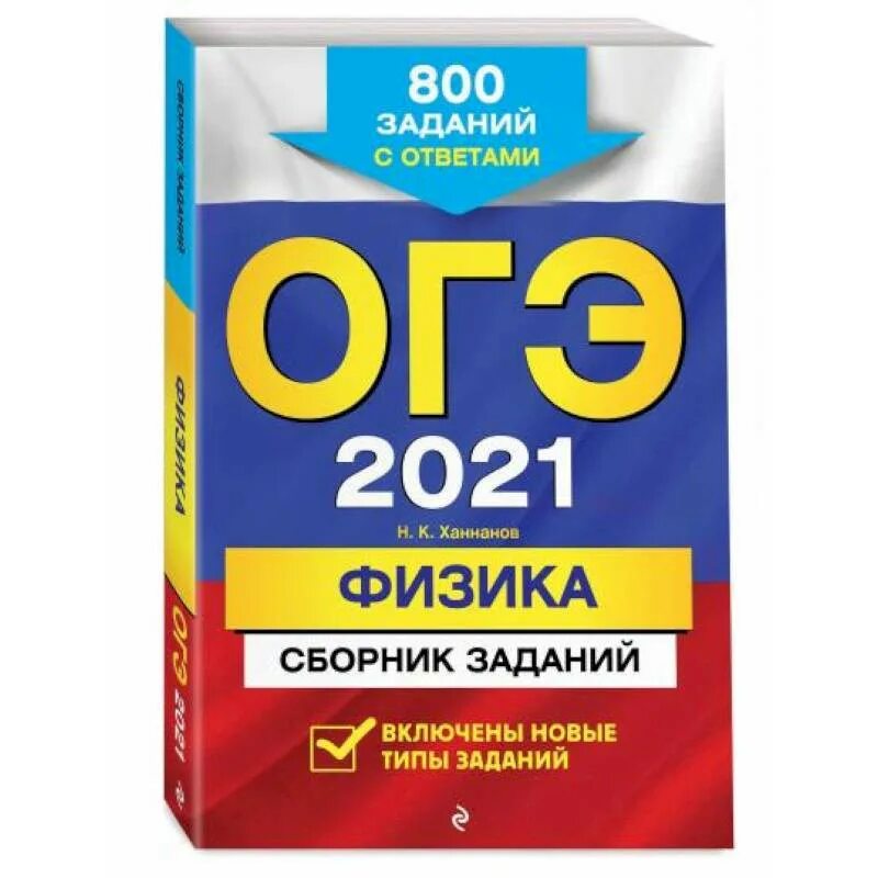 Огэ по физике 2024 книга