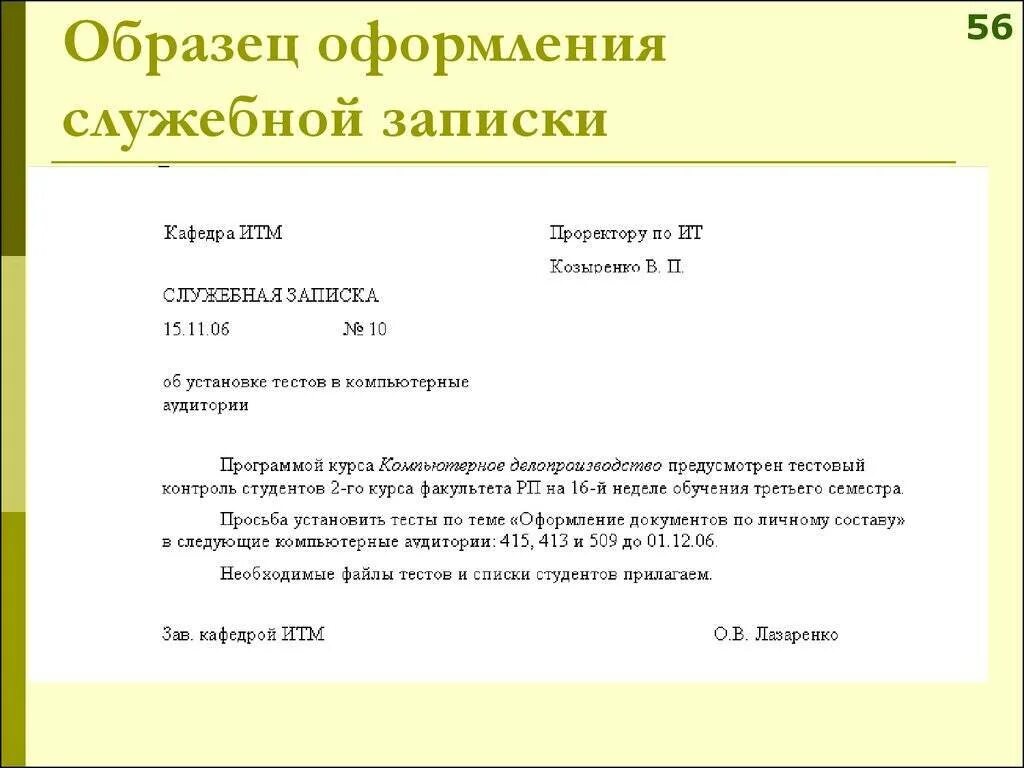 Служебная записка задание Telegraph
