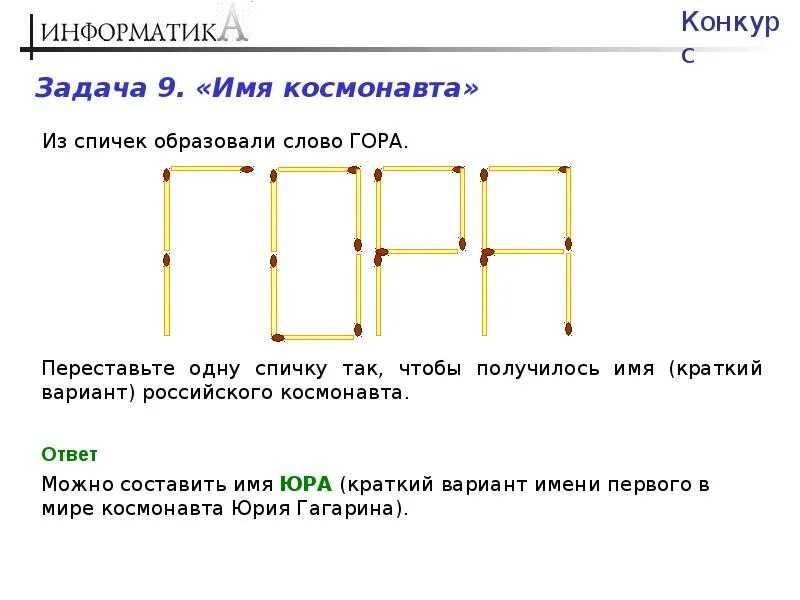 Задачи со словами