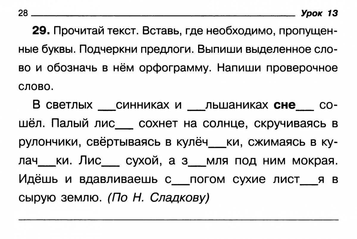 Работа с текстом 2 класс задания распечатать