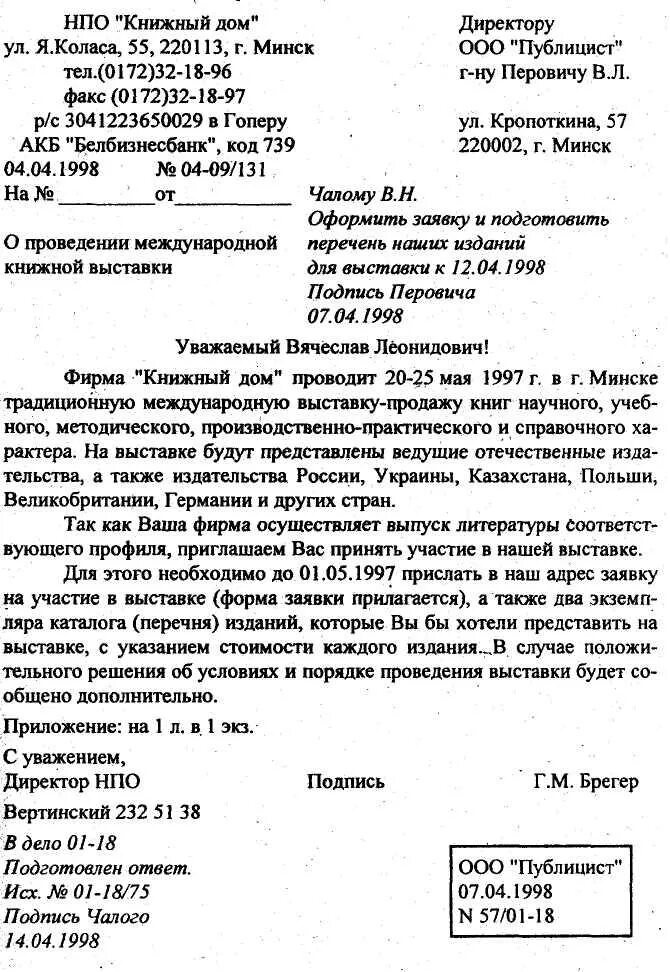 Исходящее письмо пример