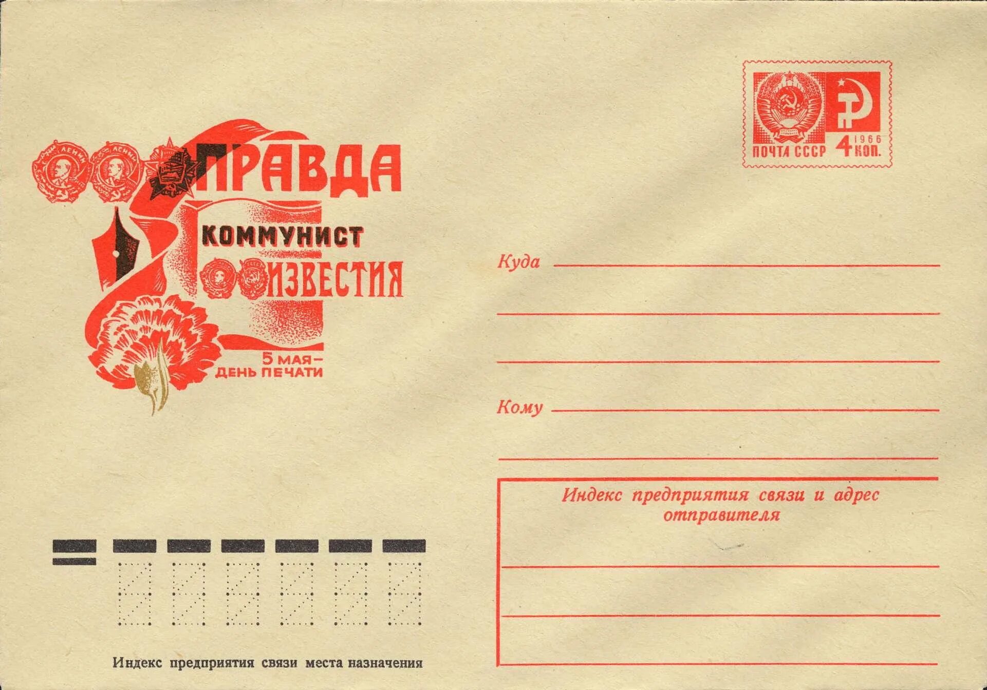 Советские распечатать