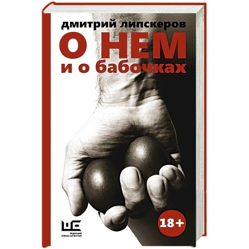 О нем и о нем