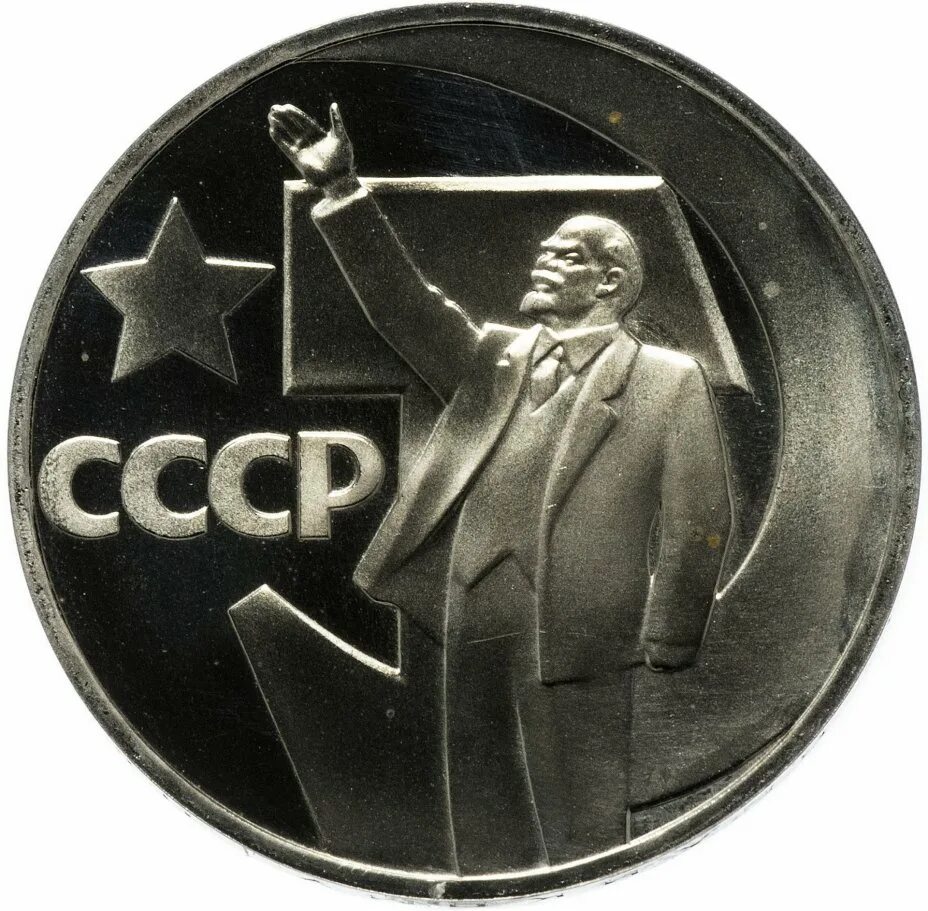 50 лет ссср монета – Telegraph
