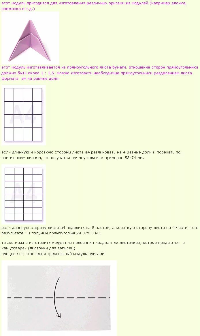 Модуль оригами схема