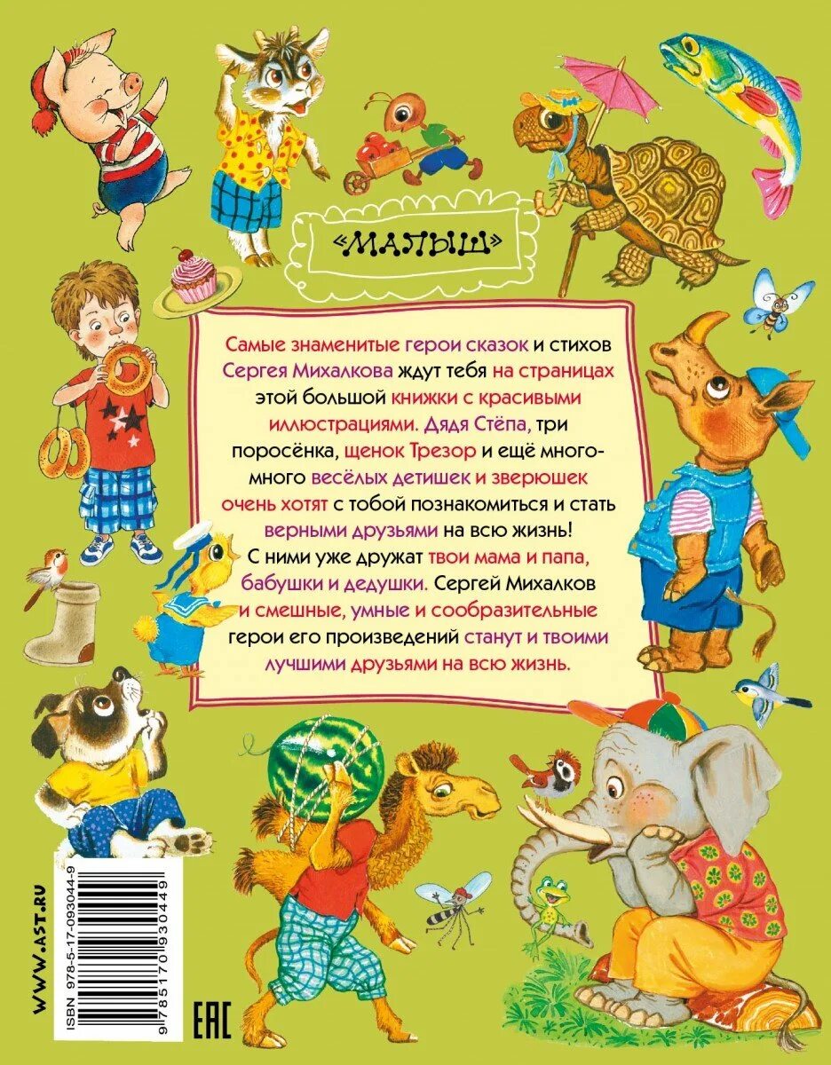 Михалков герои сказок – Telegraph