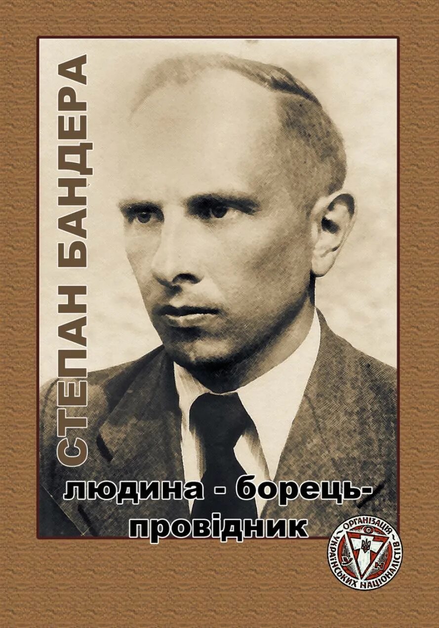 Бандера биография
