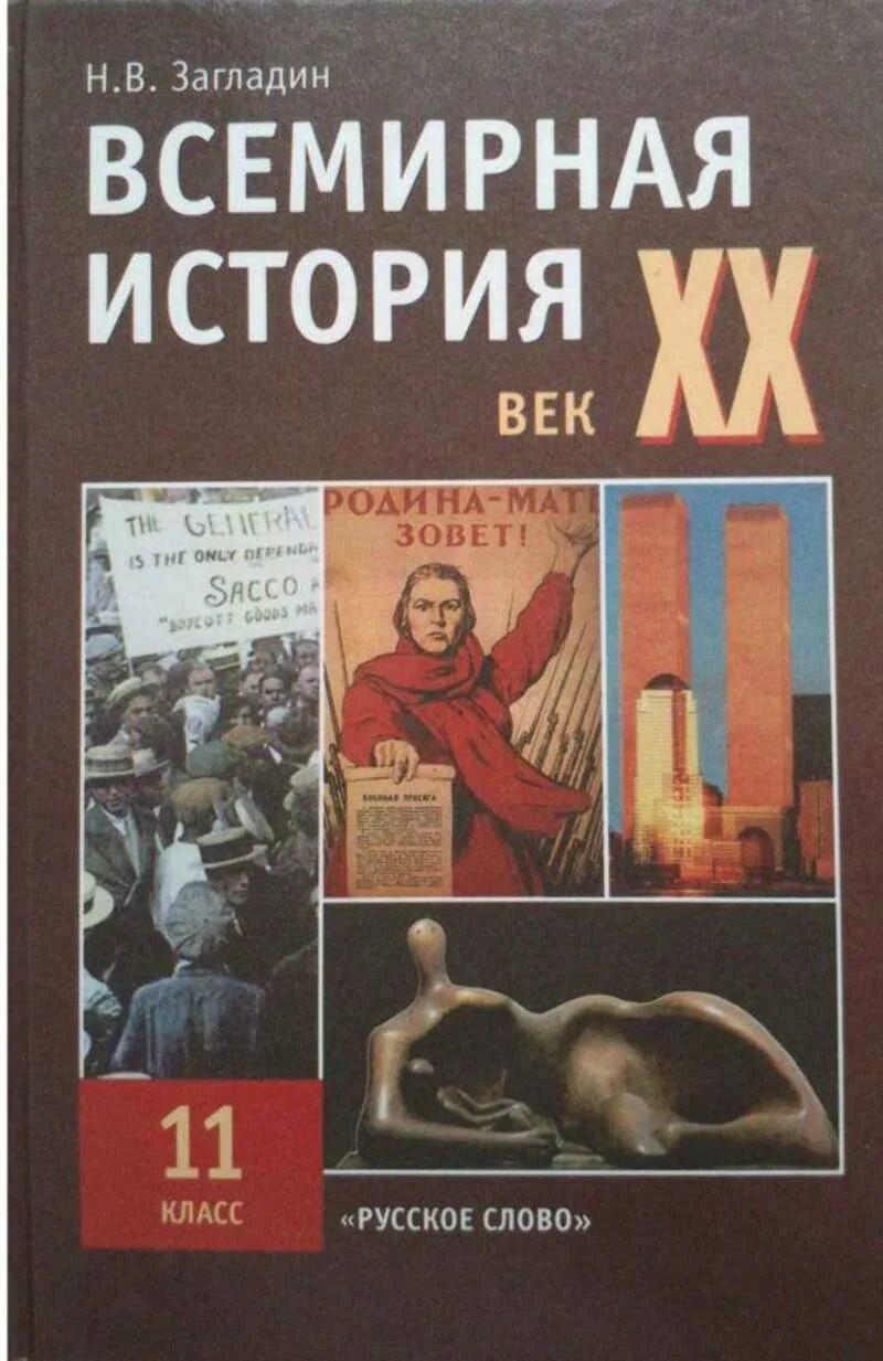 История 20 века 11 класс учебник – Telegraph