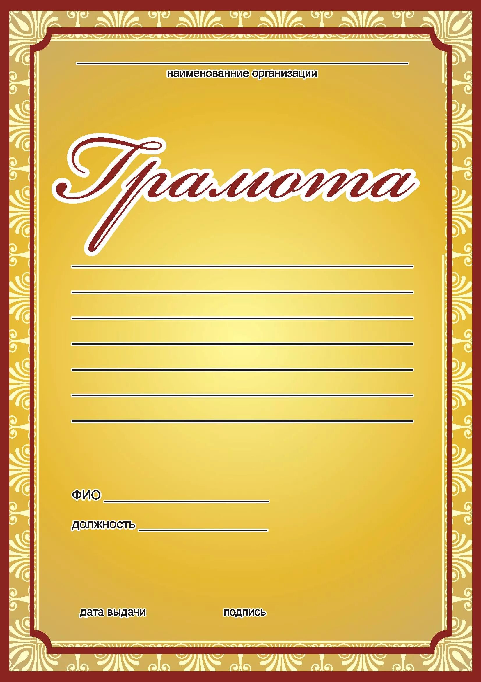 Грамота распечатать шаблон