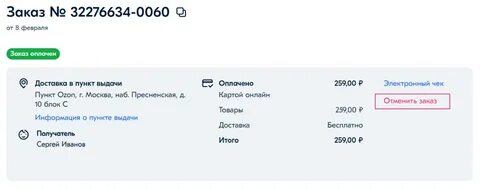 когда придут деньги после отмены заказа на озон: 828 изображений ...