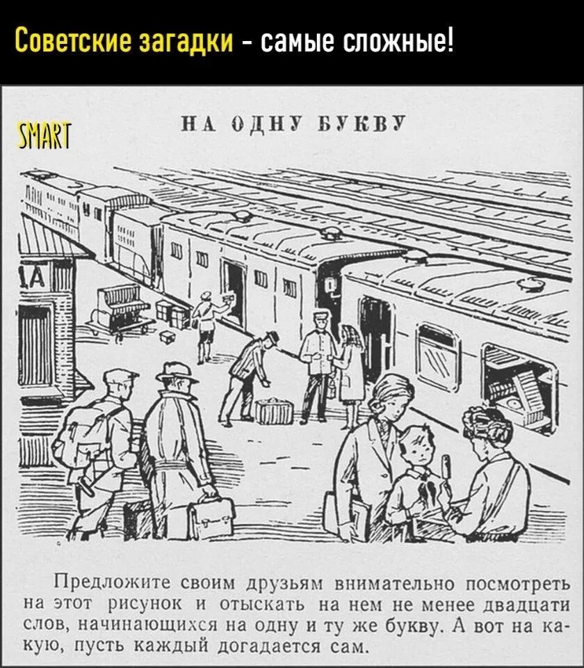 Загадки про ссср