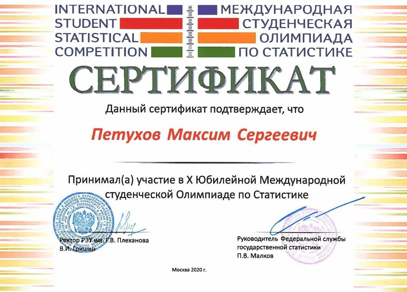 Сертификат студента