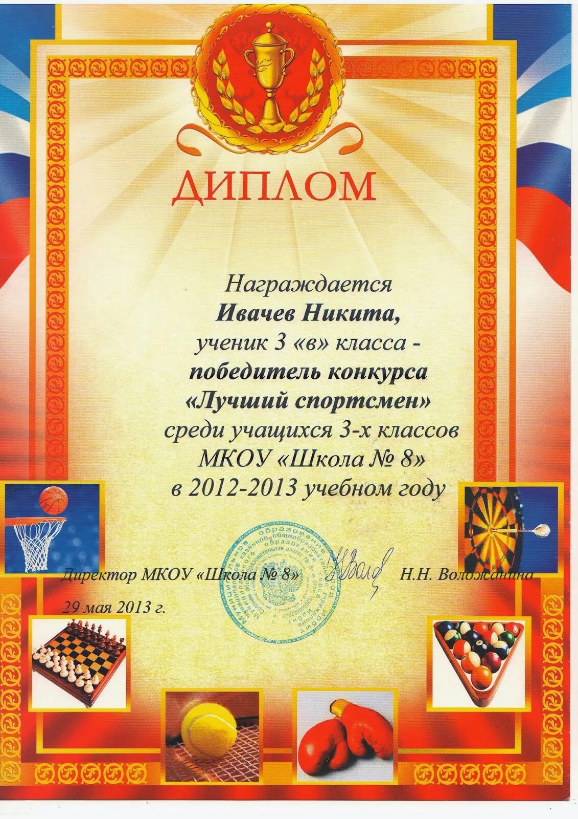 Спортивные номинации