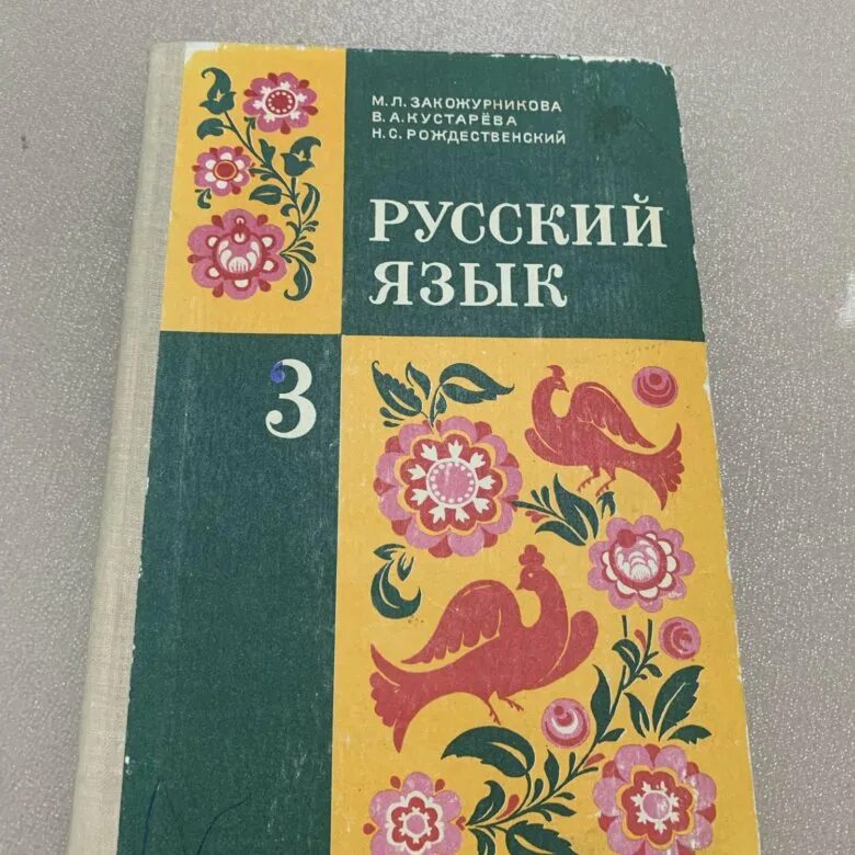 Учебник русский язык 3 класс закожурникова – Telegraph