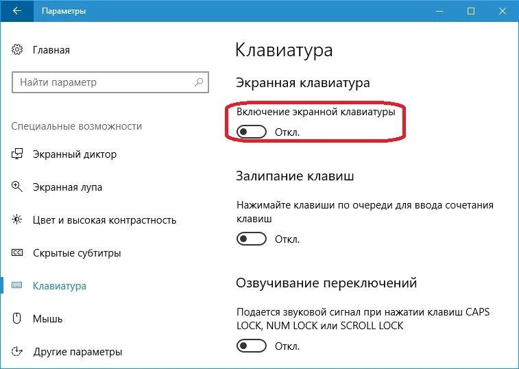 Как включить клавиатуру на Windows 10 Telegraph