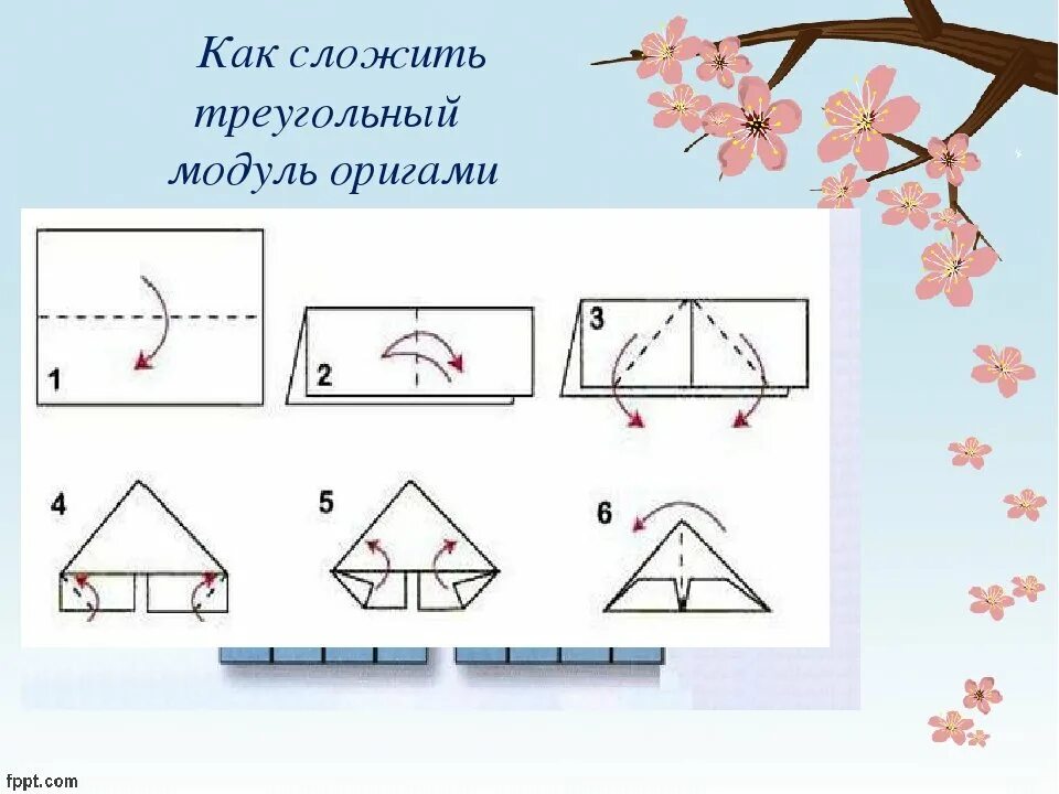 Модуль оригами схема