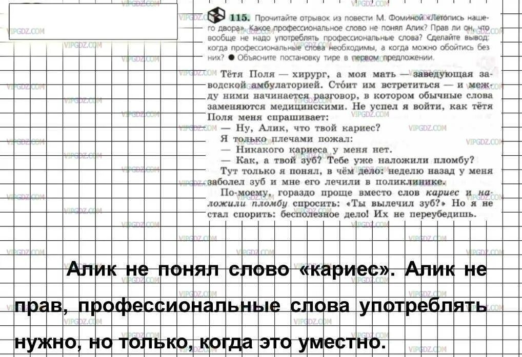 Ладыженская 6 класс 115 – Telegraph