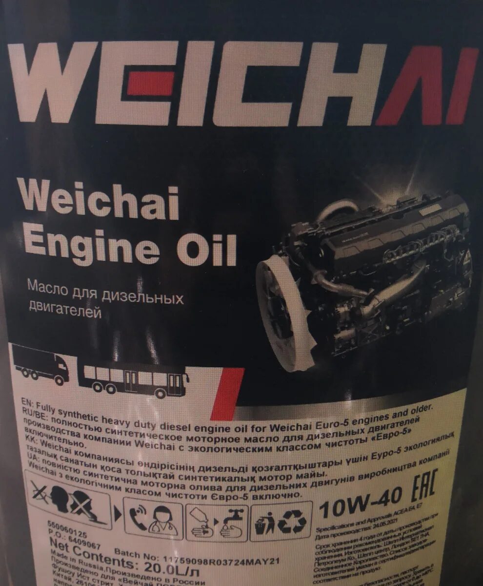Weichai engine oil – Telegraph