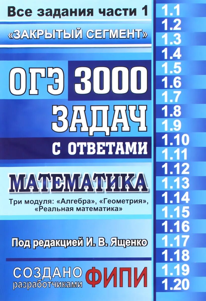 Огэ 3000 задач с ответами