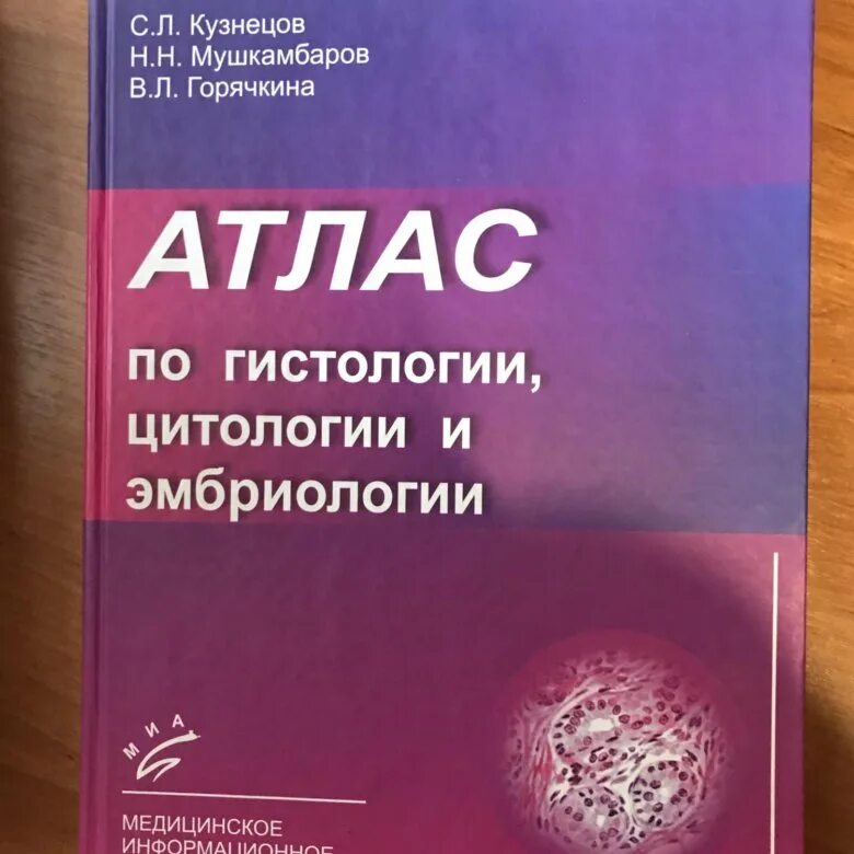 Histology atlas