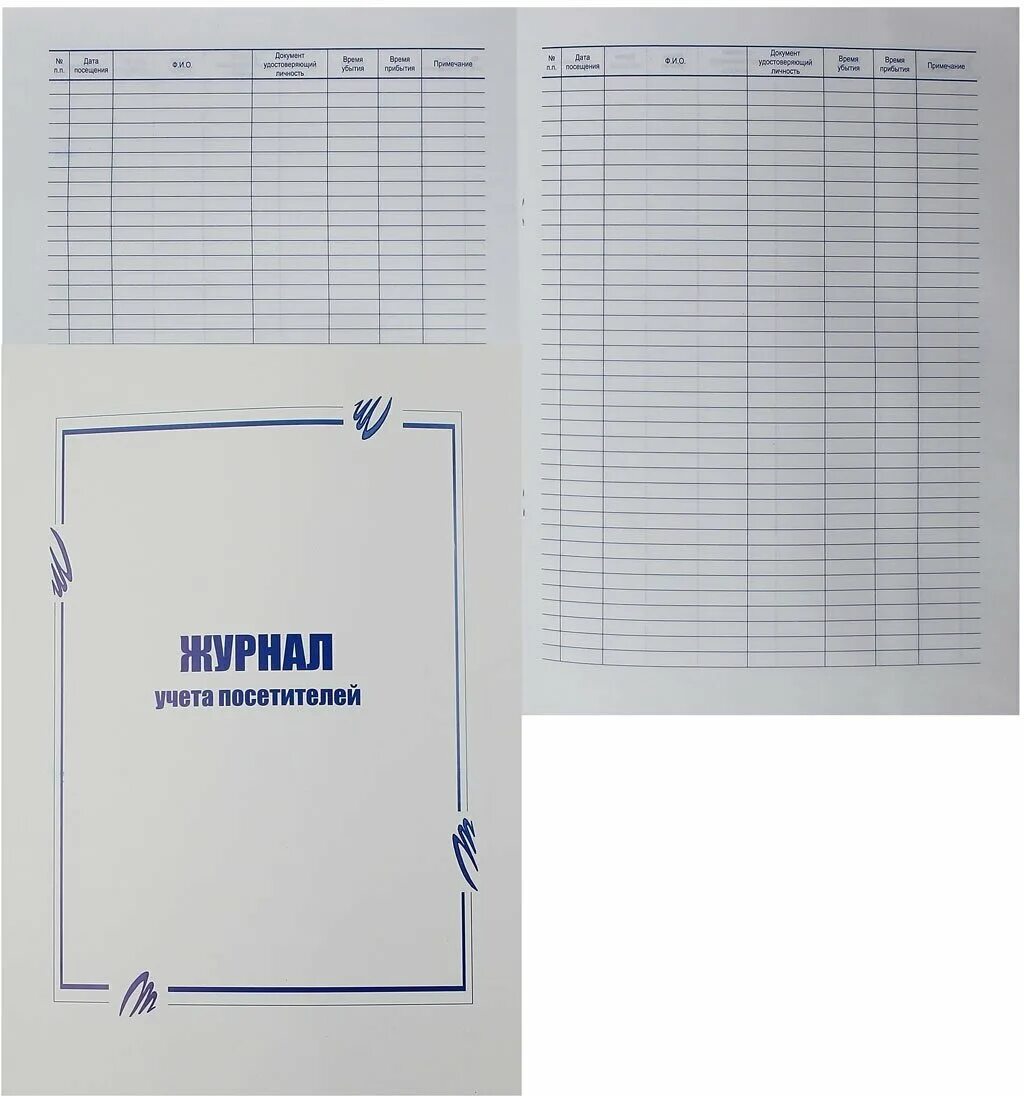 Журнал учета посетителей образец