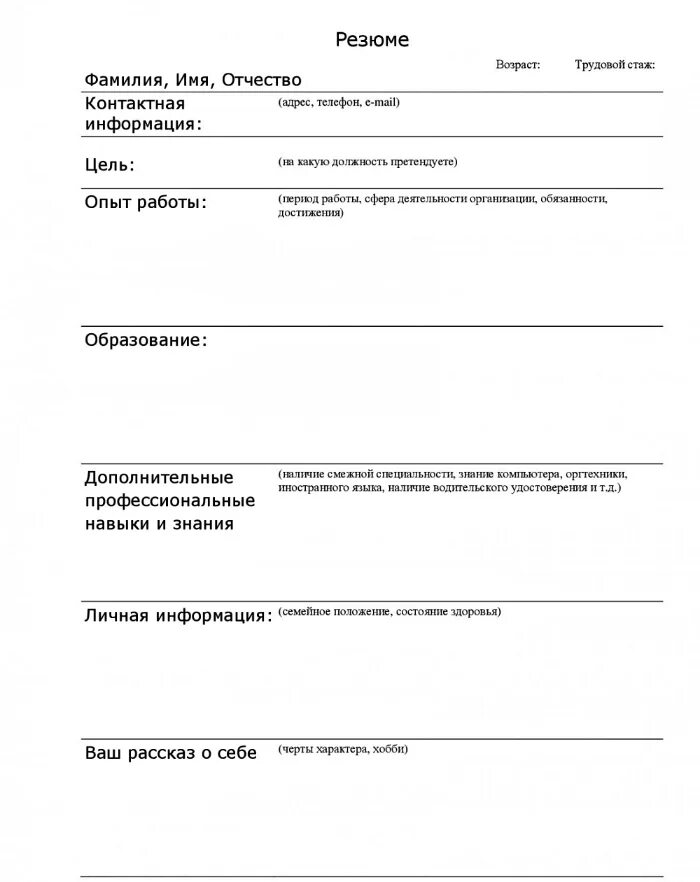 Образец резюме шаблон