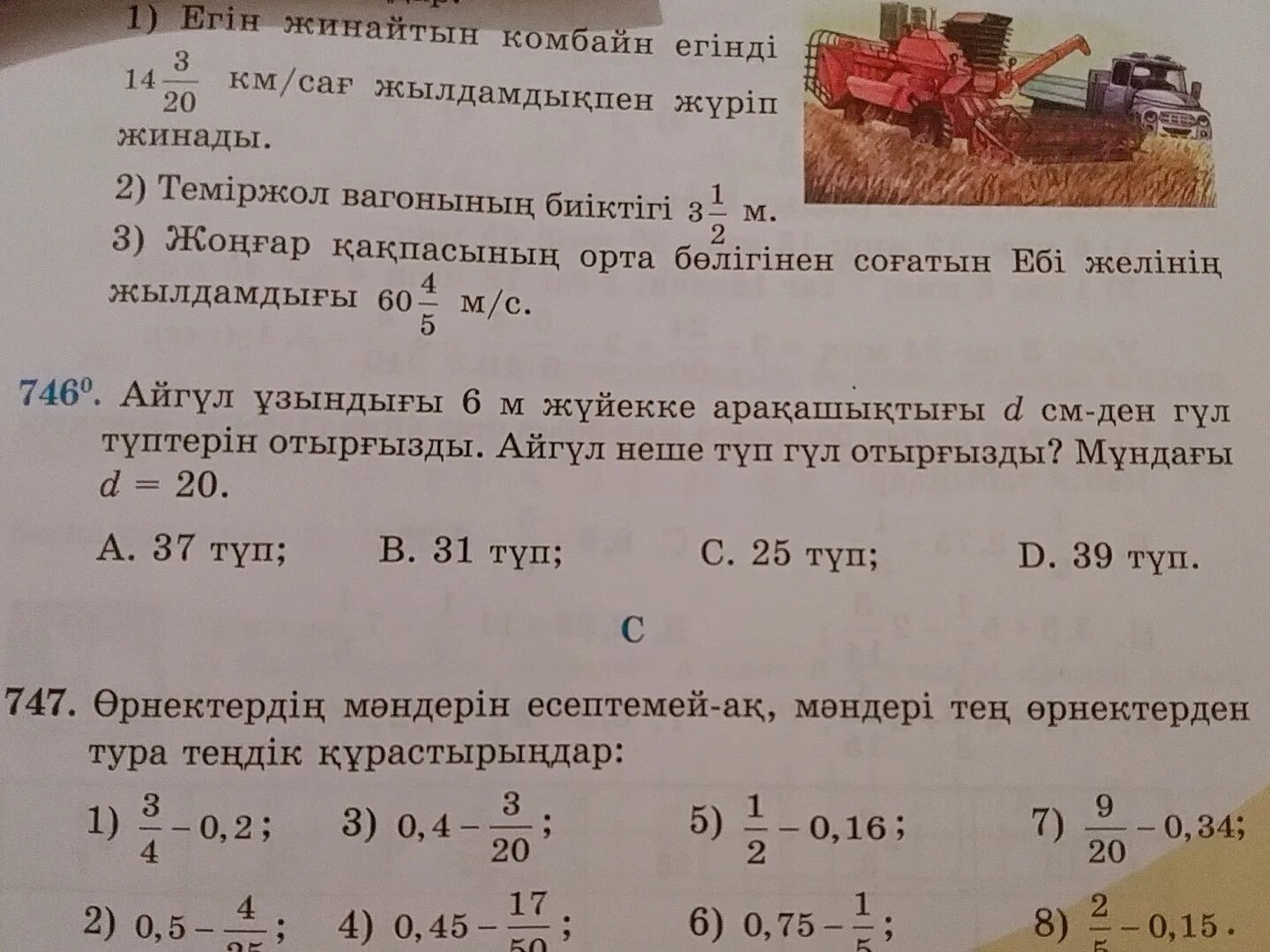 Математика 5 класс учебник алдамуратова 2 часть