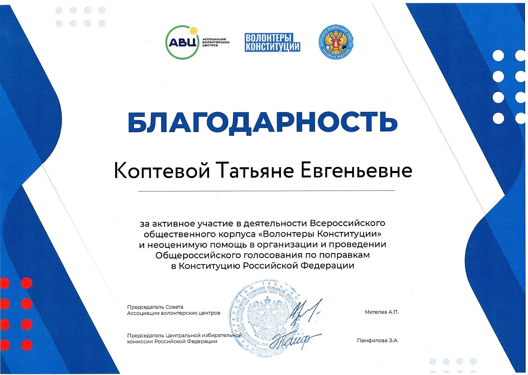 Благодарность волонтерам за помощь образец
