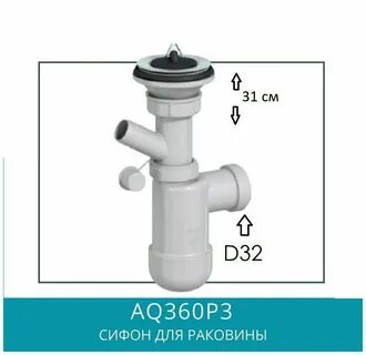 Сифон для умывальника с пробкой с подключением к стиральной машине ...