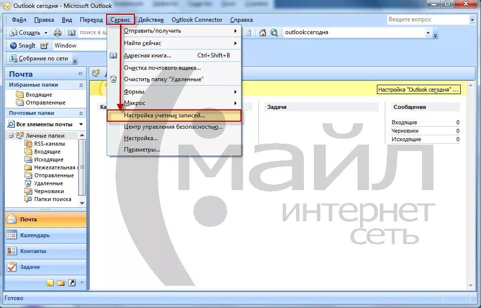 Outlook инструкция