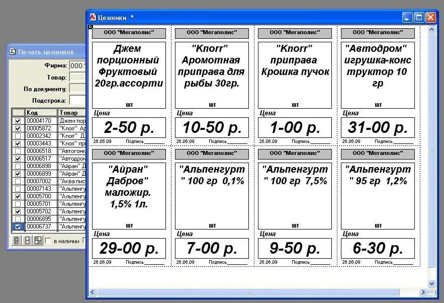 Бланки ценники