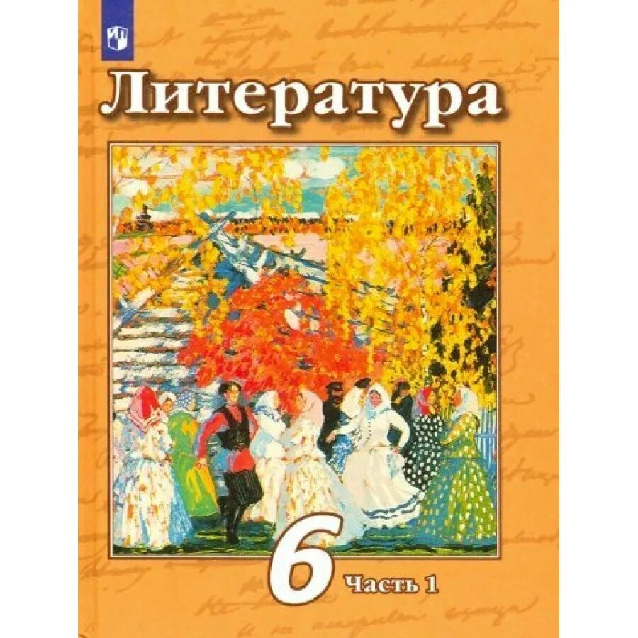 Литература 6 класс учебник чертов 1 – Telegraph