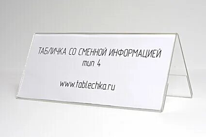 Образец таблички на стол для конференции