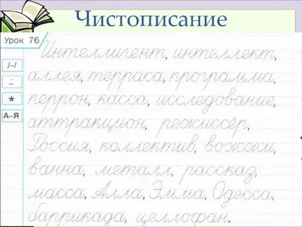 Чистописание 3 класс образцы распечатать